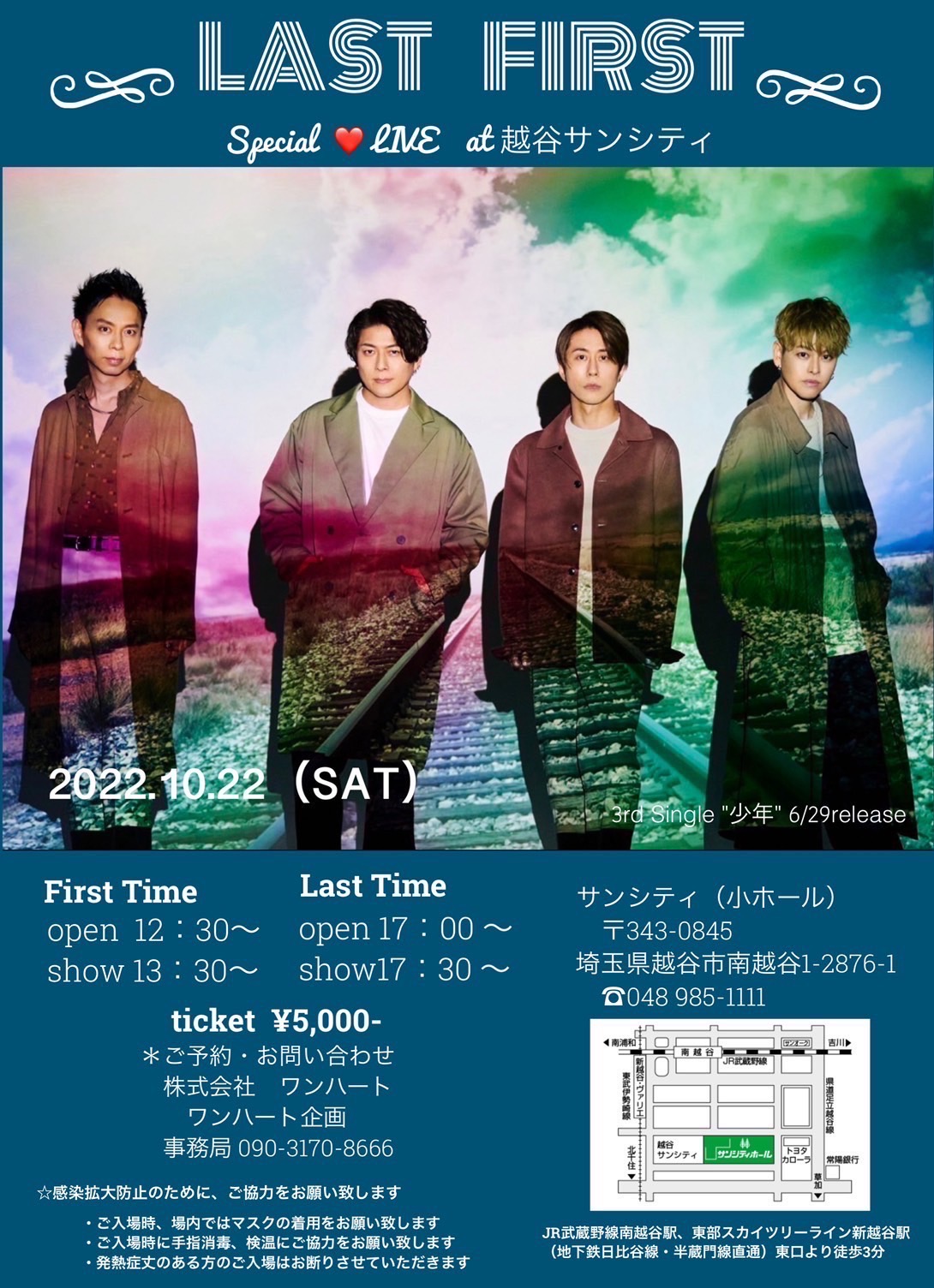 LAST FIRST 公式Webサイト｜お知らせ‐【ライブ】LAST FIRST Special Live at 越谷サンシティ