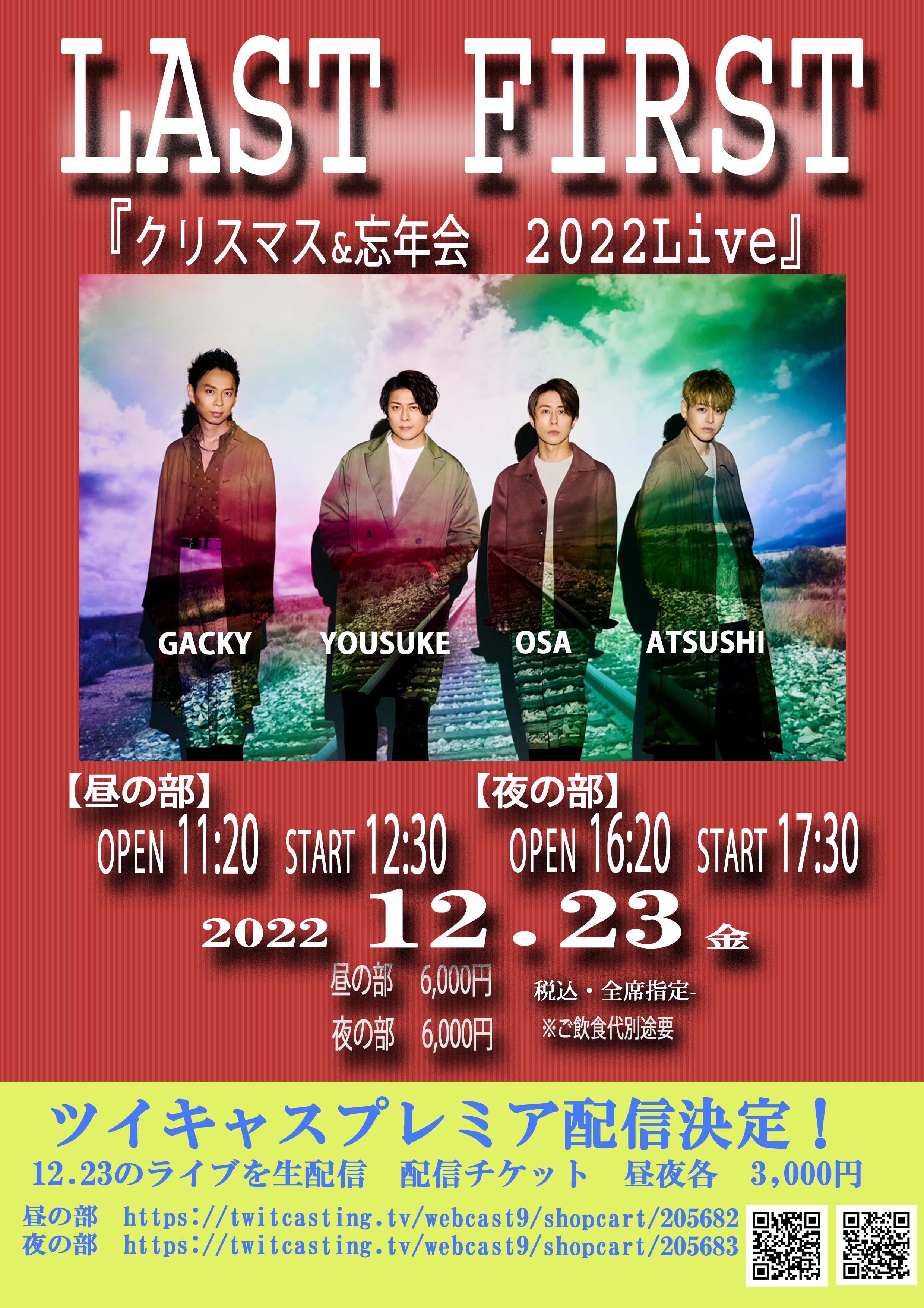 LAST FIRST 公式Webサイト｜お知らせ‐【配信】LAST FIRST クリスマス&忘年会 Live 配信