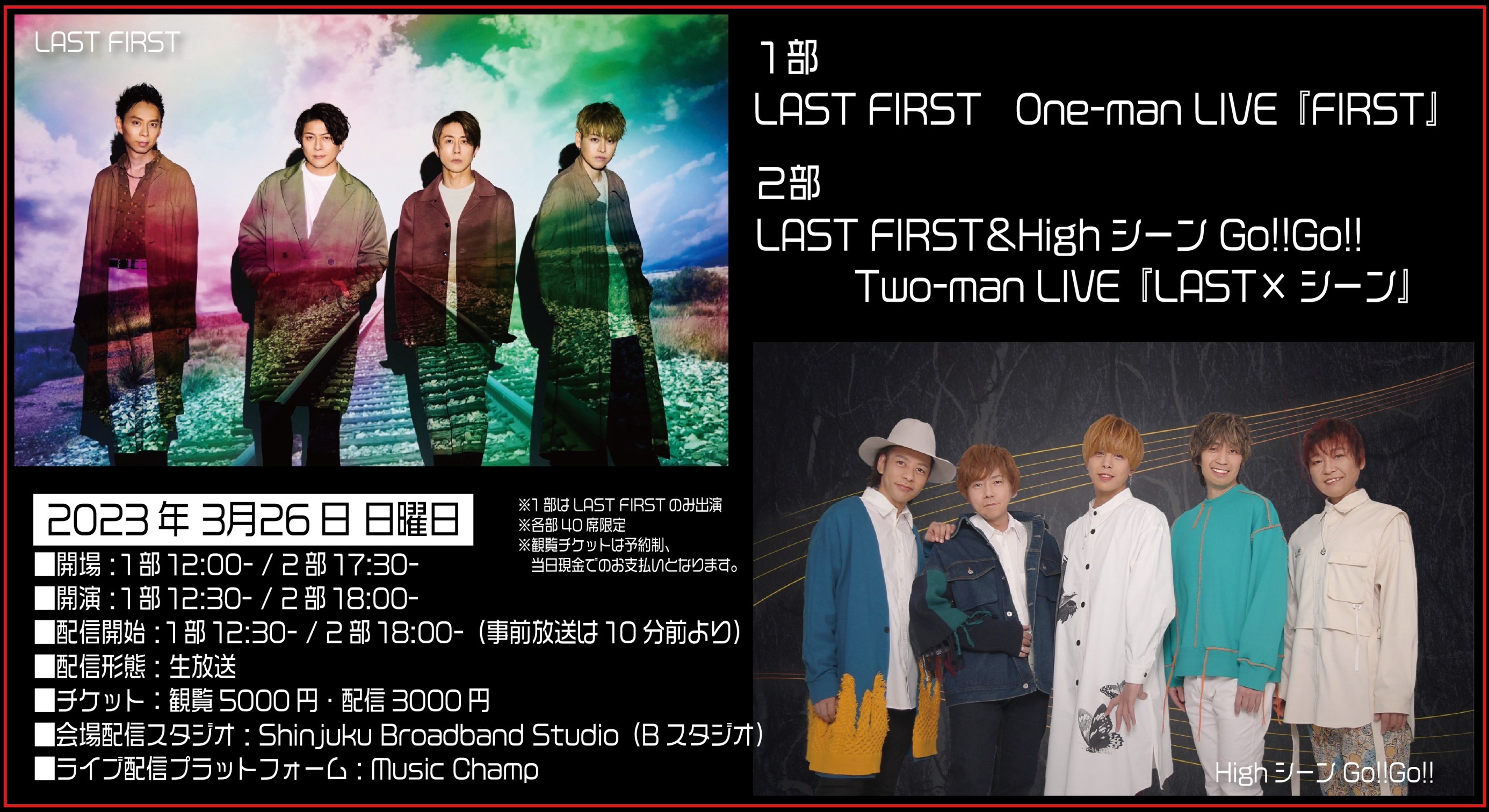LAST FIRST 公式Webサイト｜お知らせ‐再告知【ライブ&配信】LAST FIRST×Highシーン Go!!Go!!申し込みについて