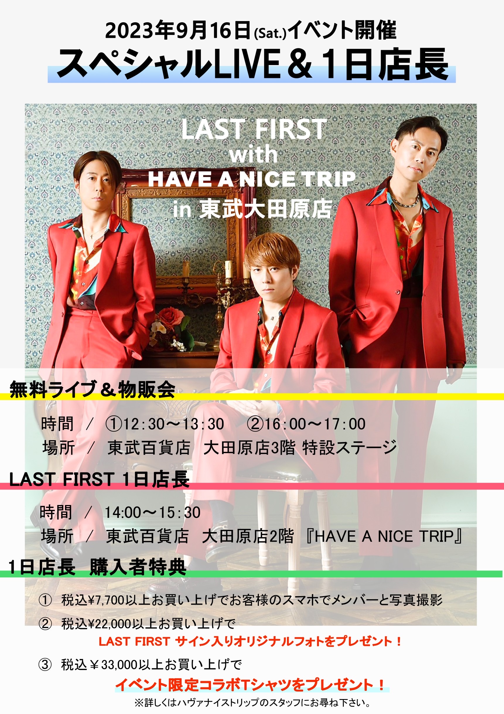 LAST FIRST 公式Webサイト｜お知らせ‐【イベント】LAST FIRST with HAVE A NICE TRIP スペシャル ...