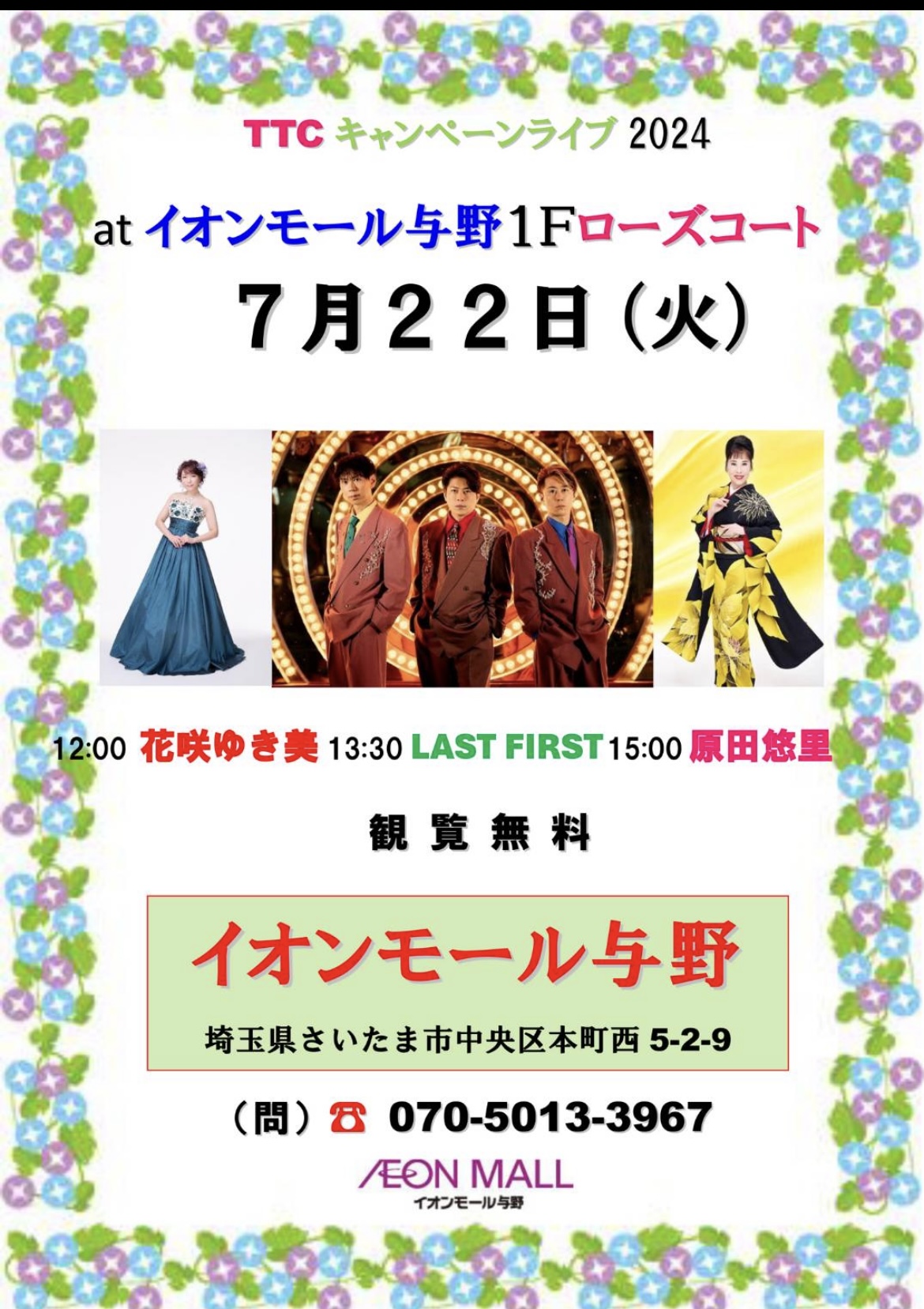 LAST FIRST 公式Webサイト｜お知らせ‐【お知らせ】TTCキュンペーンスケジュール