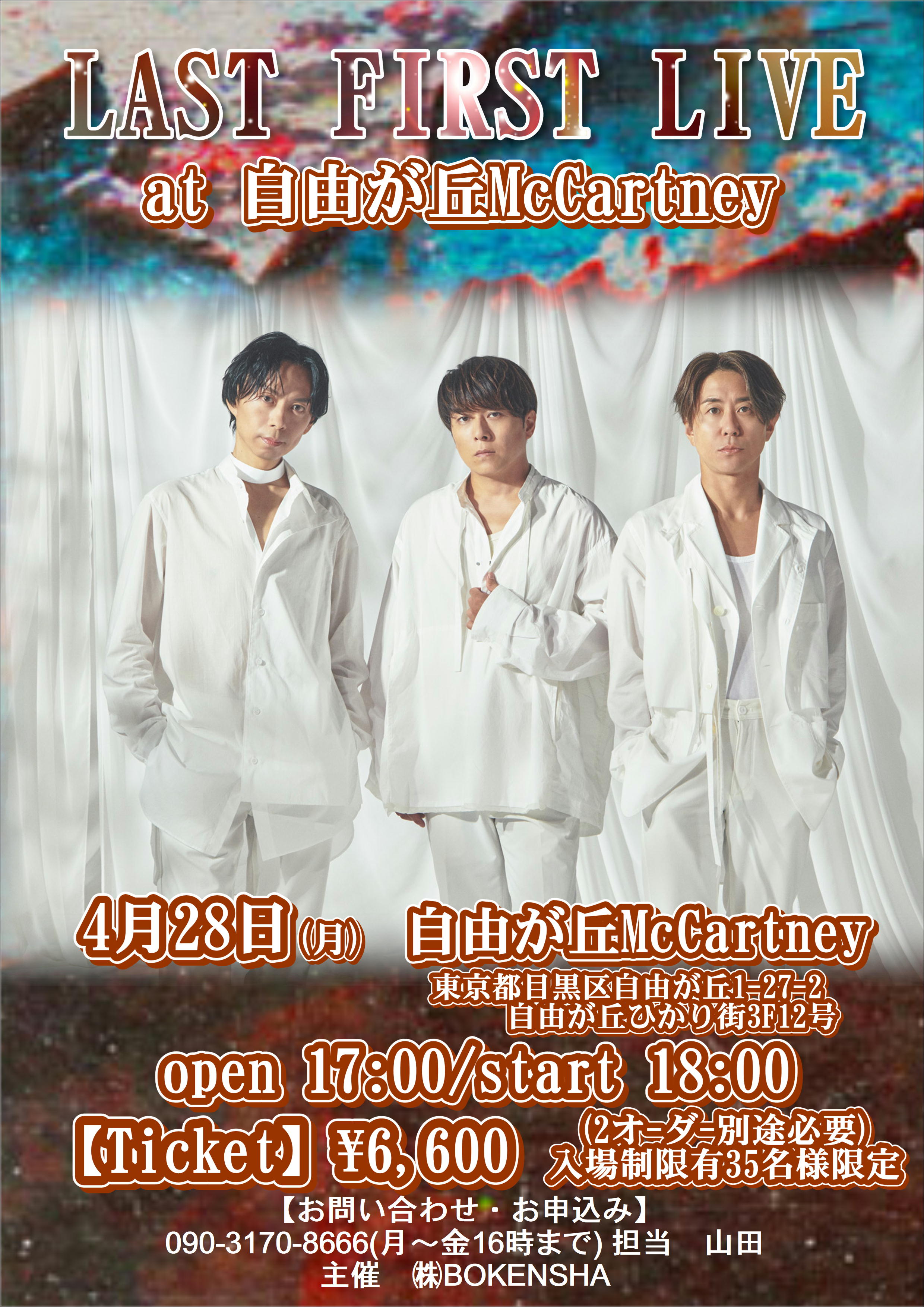 LAST FIRST 公式Webサイト｜スケジュール‐LAST FIRST LIVE at 自由が丘McCartney