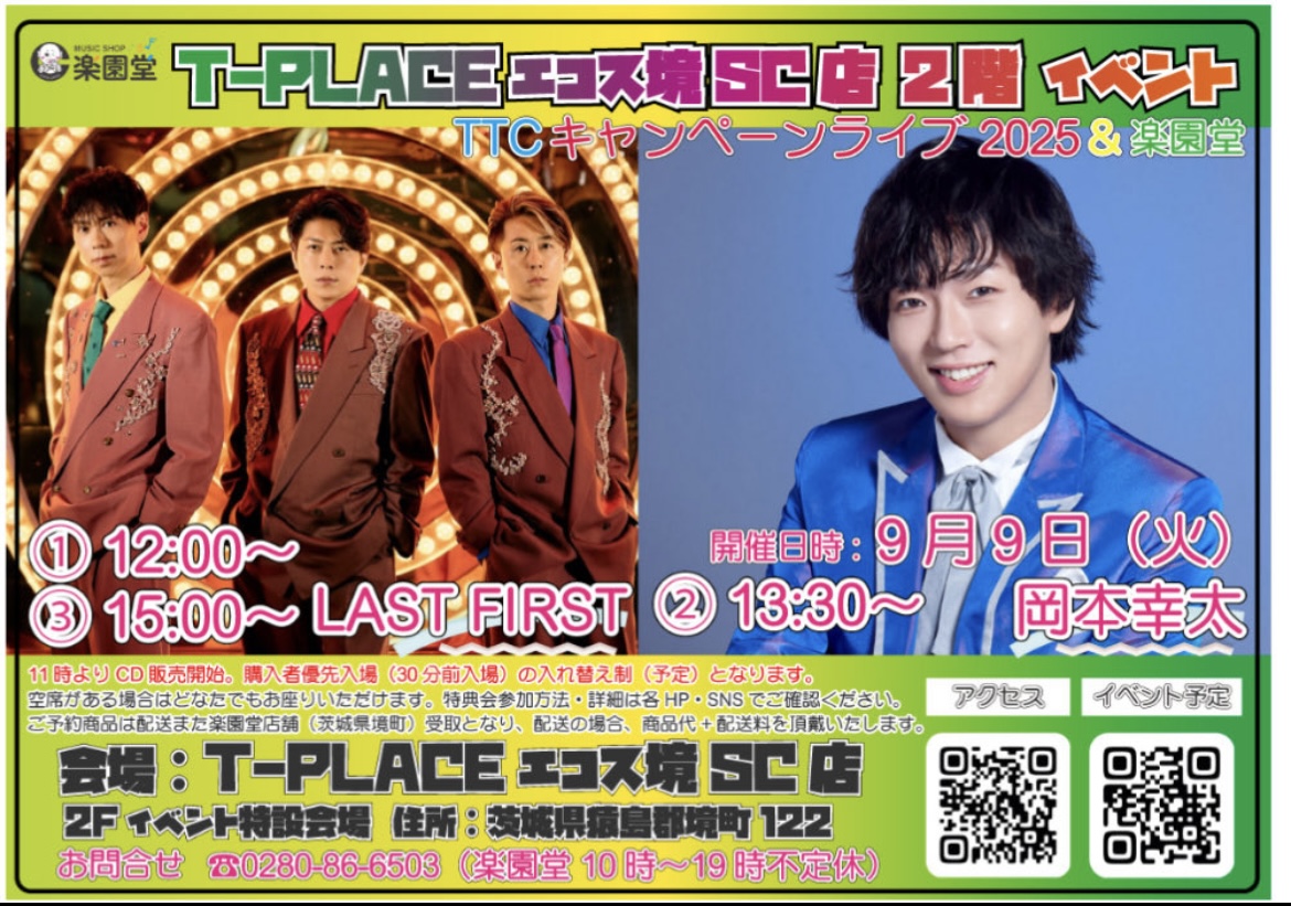 LAST FIRST 公式Webサイト｜スケジュール‐エコス境キャンペ－ンライブ