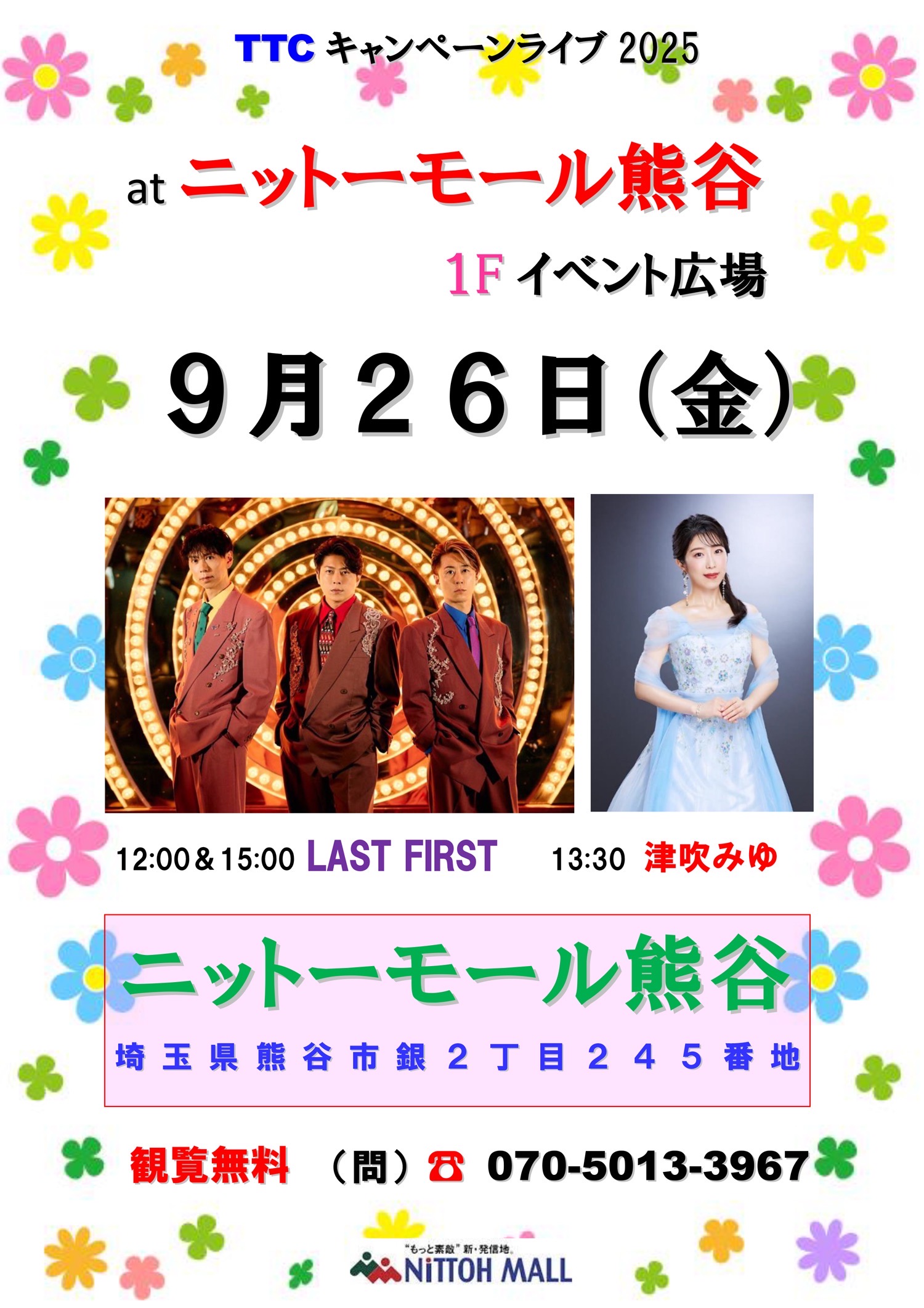 LAST FIRST 公式Webサイト｜スケジュール‐ニットーモール熊谷 キャンペーンライブ